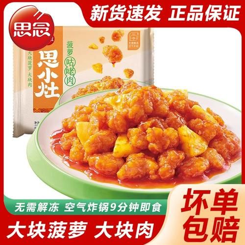 菠萝咕咾肉和糖醋里脊的区别_哪个更好吃-第1张图片-山城妙识