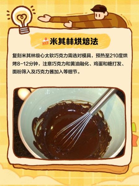 巧克力心太软怎么做_失败原因有哪些-第2张图片-山城妙识