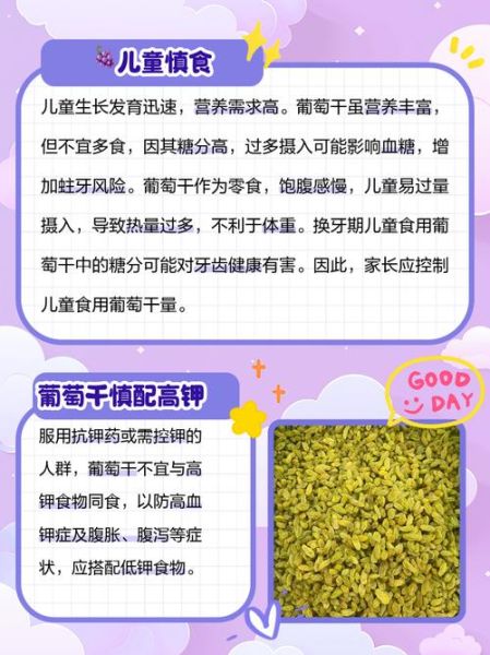 葡萄干不能和什么一起吃_葡萄干相克食物有哪些-第2张图片-山城妙识 葡萄干不能和什么一起吃_葡萄干相克食物有哪些-第2张图片-山城妙识
