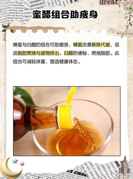 蜂蜜白醋水能减肥吗_蜂蜜白醋水的正确喝法-第1张图片-山城妙识 蜂蜜白醋水能减肥吗_蜂蜜白醋水的正确喝法-第1张图片-山城妙识