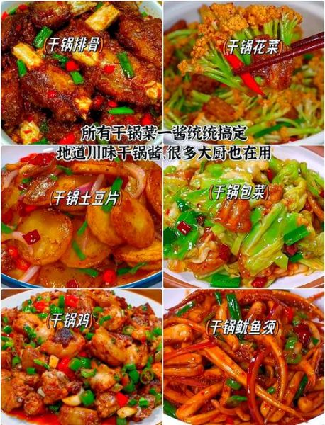 干锅系列菜谱大全_干锅菜怎么做才够香-第1张图片-山城妙识