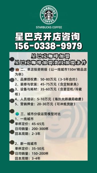 加盟星巴克大概需要多少钱_星巴克加盟条件及费用明细-第1张图片-山城妙识 加盟星巴克大概需要多少钱_星巴克加盟条件及费用明细-第1张图片-山城妙识
