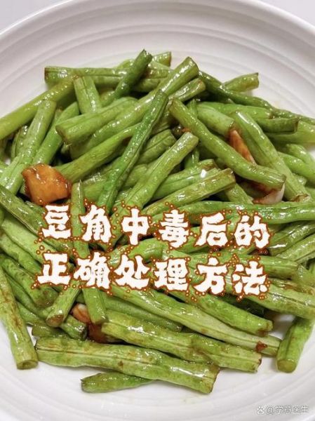 豆角中毒症状怎么解毒_吃了豆角中毒怎么办-第1张图片-山城妙识 豆角中毒症状怎么解毒_吃了豆角中毒怎么办-第1张图片-山城妙识