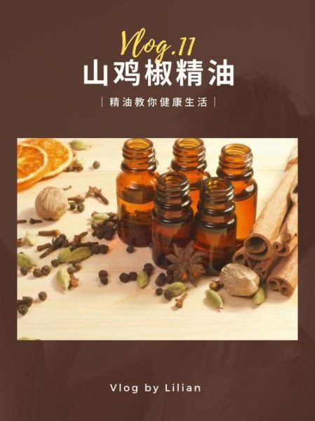 山鸡椒的功效与作用_山鸡椒精油怎么用-第2张图片-山城妙识 山鸡椒的功效与作用_山鸡椒精油怎么用-第2张图片-山城妙识