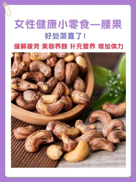 女人每天吃几个腰果_腰果一天吃多少粒合适-第3张图片-山城妙识 女人每天吃几个腰果_腰果一天吃多少粒合适-第3张图片-山城妙识