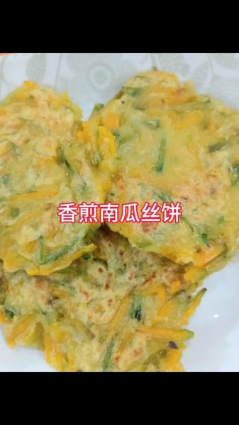 南瓜煎饼怎么做_南瓜煎饼的家常做法-第1张图片-山城妙识