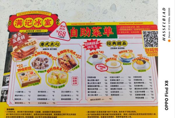 满记甜品加盟费用要多少钱_满记甜品加盟条件有哪些-第2张图片-山城妙识