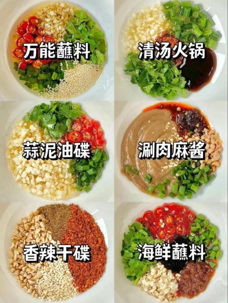 吃火锅蘸料怎么调最好吃_最香的火锅蘸料配方-第2张图片-山城妙识