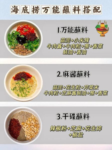 吃火锅蘸料怎么调最好吃_最香的火锅蘸料配方-第3张图片-山城妙识
