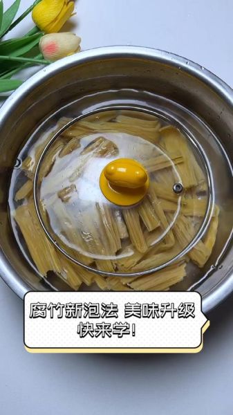 腐竹怎么泡最好_腐竹泡发最快的方法-第1张图片-山城妙识