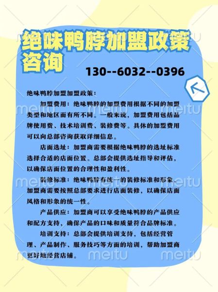 绝味鸭脖加盟费多少_开店流程怎么走-第1张图片-山城妙识 绝味鸭脖加盟费多少_开店流程怎么走-第1张图片-山城妙识