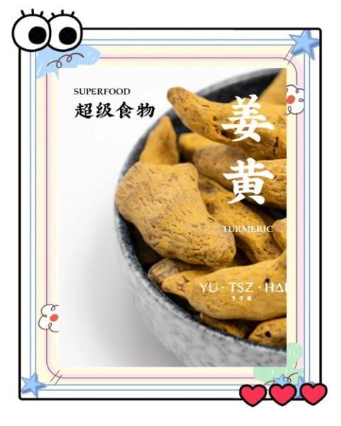姜黄粉的功效与作用禁忌_什么人不能吃姜黄粉-第3张图片-山城妙识