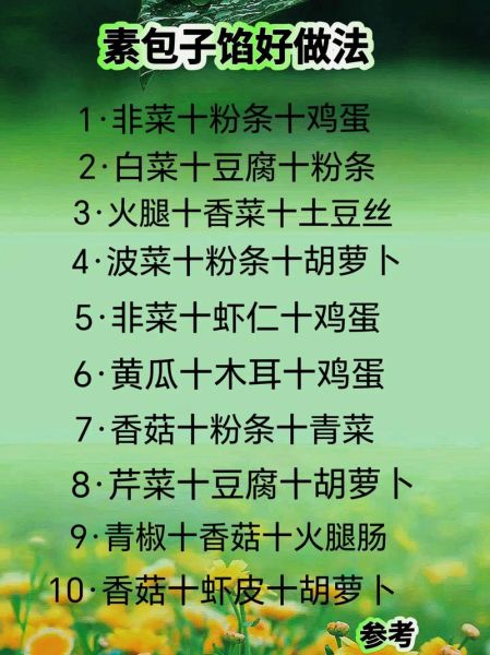 素菜水饺馅怎么调好吃_素饺子馅有哪些经典搭配-第2张图片-山城妙识 素菜水饺馅怎么调好吃_素饺子馅有哪些经典搭配-第2张图片-山城妙识