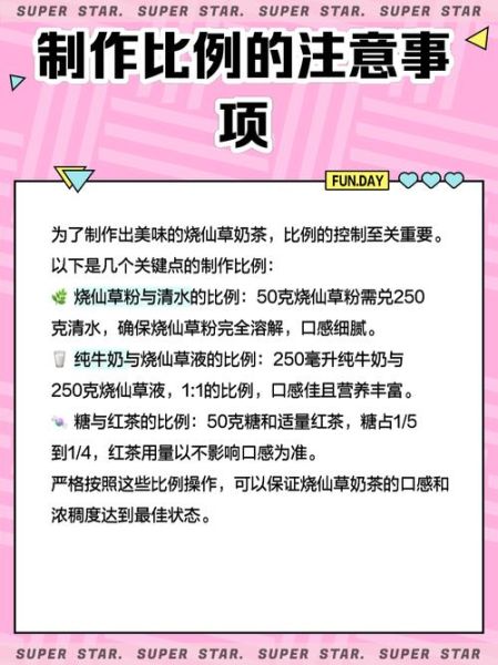 仙草冻奶茶怎么做_仙草冻奶茶热量高吗-第1张图片-山城妙识