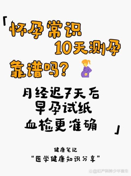 怀孕10天最明显的征兆_怀孕10天能测出来吗-第2张图片-山城妙识