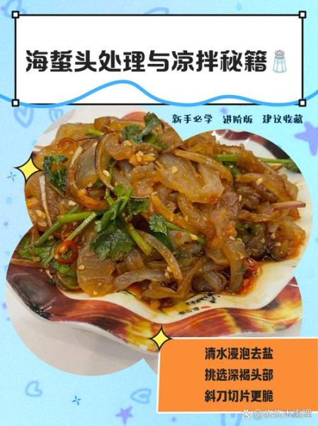 海蜇怎么处理才能吃_海蜇头怎么清洗去涩味-第1张图片-山城妙识