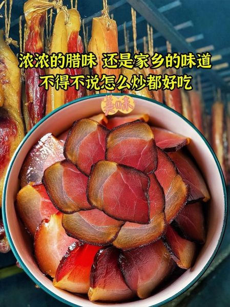熏肉怎么吃_熏肉怎么吃才健康-第1张图片-山城妙识