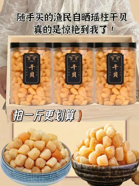 元贝和瑶柱哪个好_区别与选购全攻略-第3张图片-山城妙识