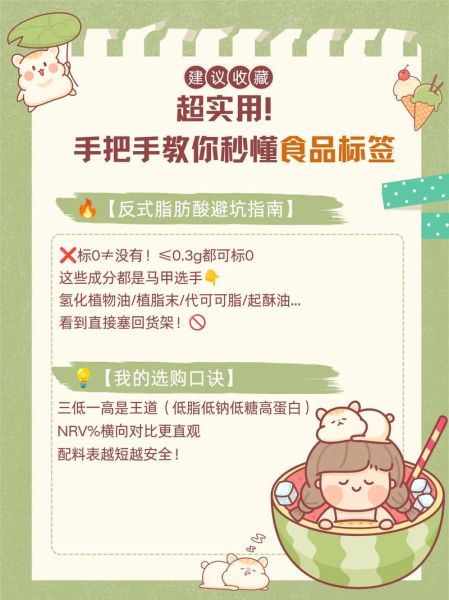 食品安全常识有哪些_如何识别食品标签陷阱-第1张图片-山城妙识