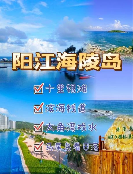 阳江海陵岛有什么好玩的_阳江海陵岛自驾一日游路线-第2张图片-山城妙识