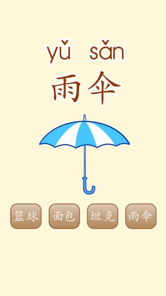 雨伞的拼音怎么写_雨伞拼音声调标注方法-第1张图片-山城妙识