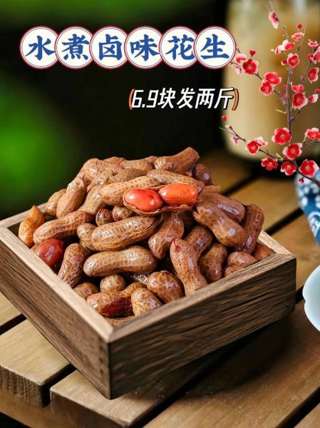 煮花生怎么煮才入味_煮花生需要多长时间-第2张图片-山城妙识