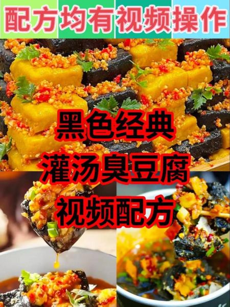 长沙臭豆腐调料汁怎么做_正宗秘制配方-第1张图片-山城妙识