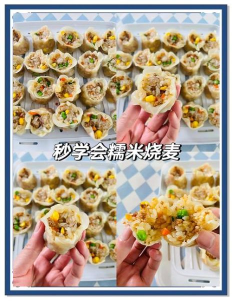 糯米烧麦怎么做_新手零失败配方-第2张图片-山城妙识