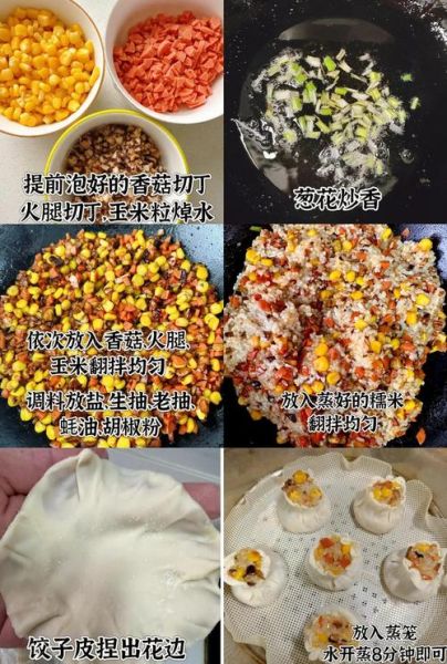 糯米烧麦怎么做_新手零失败配方-第1张图片-山城妙识