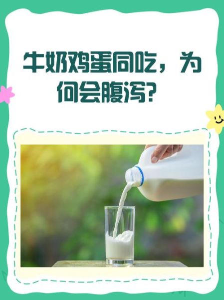 牛奶鸡蛋能一起吃么_会不会拉肚子-第1张图片-山城妙识
