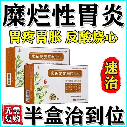 慢性胃炎吃什么药好_慢性胃炎怎么治疗-第1张图片-山城妙识