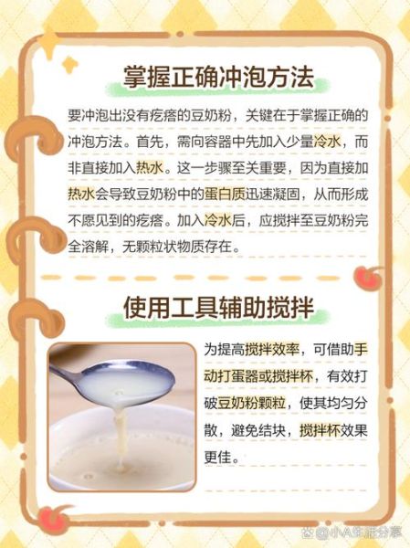 豆奶粉怎么冲才没有疙瘩_为什么冲豆奶粉总有疙瘩-第1张图片-山城妙识
