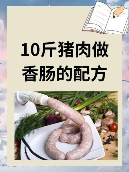 自制香肠放什么材料_家庭灌肠配方大全-第3张图片-山城妙识
