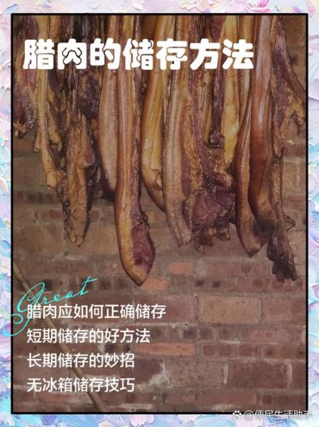 腊肉怎么处理_腊肉怎么保存-第1张图片-山城妙识