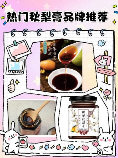 秋梨膏哪个品牌正宗_正宗秋梨膏品牌推荐-第3张图片-山城妙识