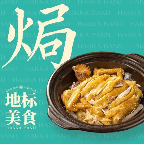 客家菜名大全_客家菜有哪些经典做法-第3张图片-山城妙识 客家菜名大全_客家菜有哪些经典做法-第3张图片-山城妙识