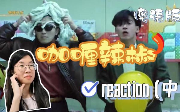 咖喱辣椒粤语在线观看完整版_哪里能看高清国语双版本-第2张图片-山城妙识