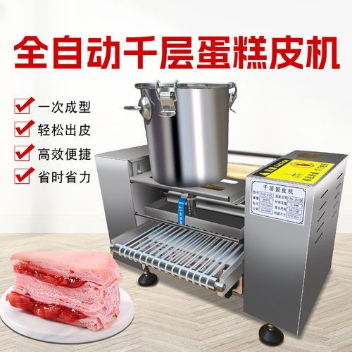 春卷皮机多少钱一台_春卷皮机好用吗-第3张图片-山城妙识