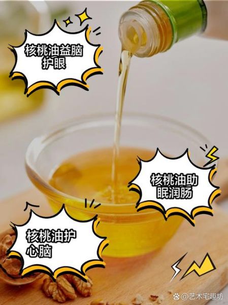 核桃油怎么吃_核桃油正确吃法-第2张图片-山城妙识