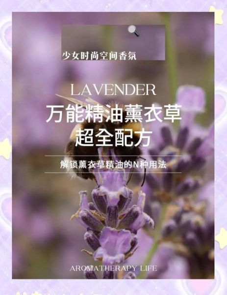 薰衣草精油怎么用_薰衣草精油可以直接涂脸吗-第3张图片-山城妙识