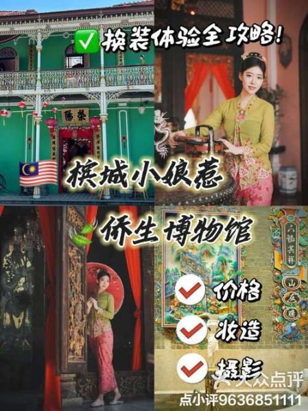 娘惹博物馆以前主人是谁_娘惹博物馆历史背景-第1张图片-山城妙识 娘惹博物馆以前主人是谁_娘惹博物馆历史背景-第1张图片-山城妙识