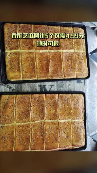 老北京香酥芝麻饼怎么做_正宗配方比例-第3张图片-山城妙识 老北京香酥芝麻饼怎么做_正宗配方比例-第3张图片-山城妙识