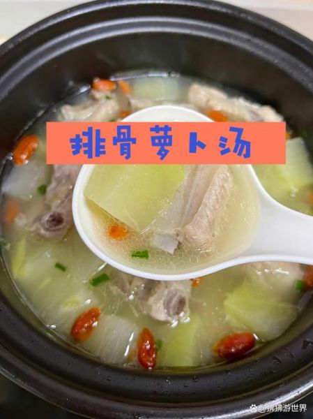正宗萝卜汤怎么做_萝卜汤去苦味的技巧-第2张图片-山城妙识