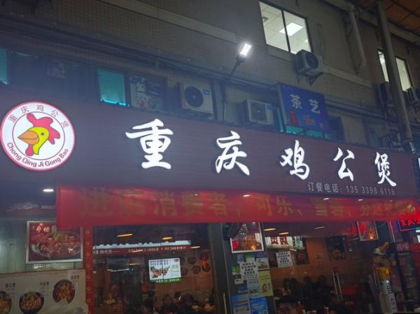 重庆鸡公煲不是重庆的_起源真相揭秘-第3张图片-山城妙识