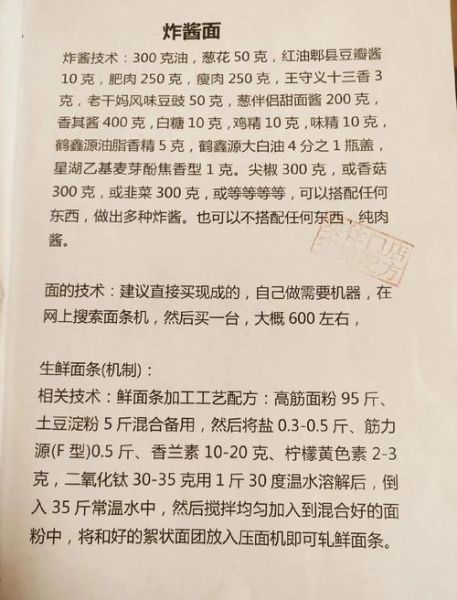 北京炸酱面怎么做_正宗炸酱面调料配方-第1张图片-山城妙识 北京炸酱面怎么做_正宗炸酱面调料配方-第1张图片-山城妙识