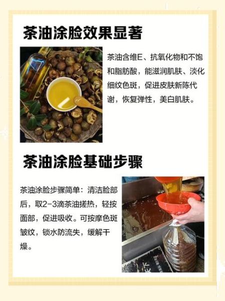茶油可以直接涂脸吗_茶油护肤正确用法-第1张图片-山城妙识