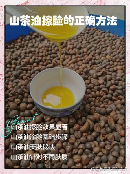 茶油可以直接涂脸吗_茶油护肤正确用法-第3张图片-山城妙识