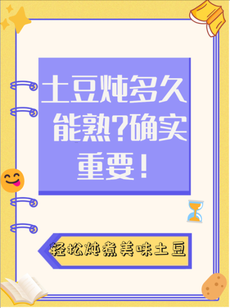 土豆煮多久能熟_如何判断土豆煮熟了-第2张图片-山城妙识 土豆煮多久能熟_如何判断土豆煮熟了-第2张图片-山城妙识