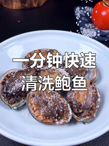 鲍鱼怎么清洗_鲍鱼清洗方法-第2张图片-山城妙识
