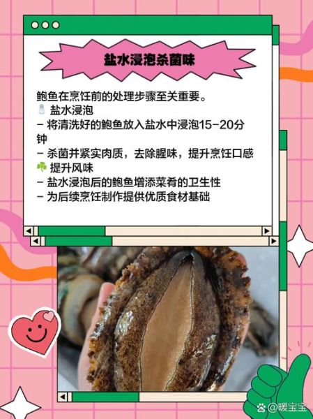 鲍鱼怎么清洗_鲍鱼清洗方法-第3张图片-山城妙识